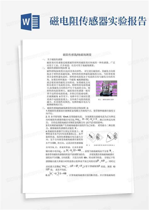 磁阻传感器实验报告word模板下载编号lzkmwavp熊猫办公
