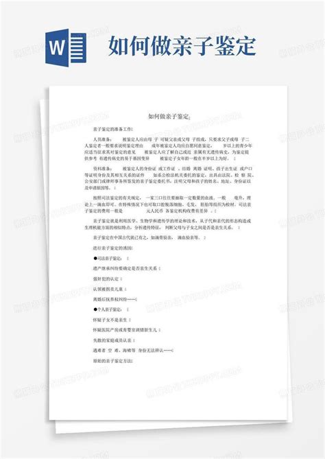 如何做亲子鉴定Word模板下载 编号lzzovmny 熊猫办公