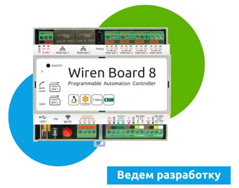 Wiren Board 8 — ещё мощнее и надёжнее - Wiren Board