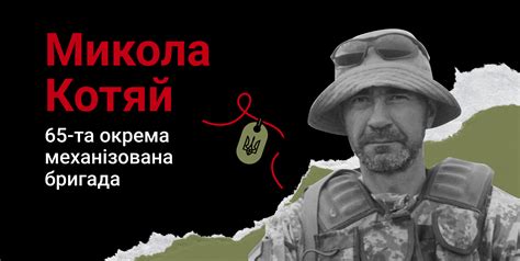 Головний сержант Микола Котяй позивний Жук помер 31 серпня 2022 року