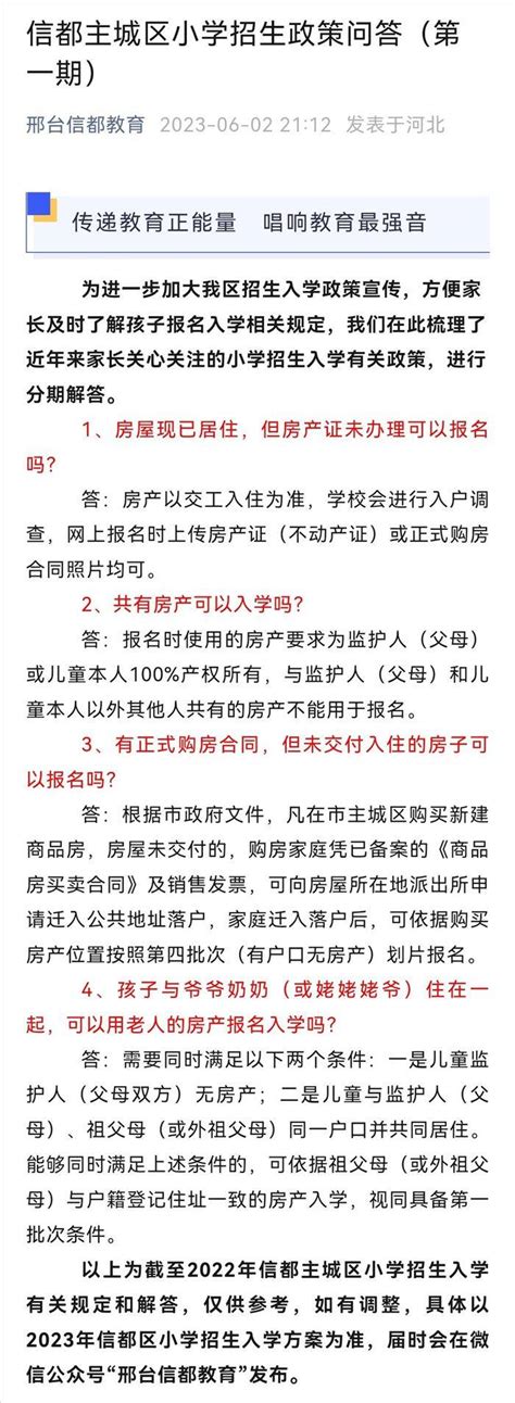 邢台123：信都主城区小学招生政策问答（第一期）