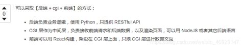如何用pythonweb 和react搭建网页，并实现前后端分离react Python 前后端分离 Csdn博客