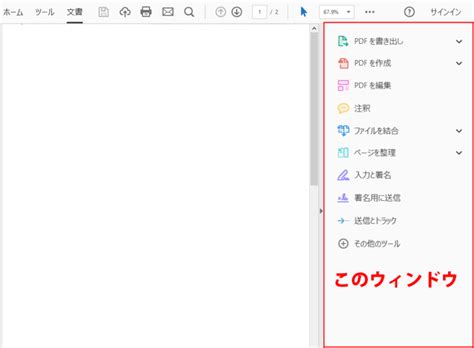 Adobe Acrobat Reader Dc のツールパネルウィンドウを非表示で開く ワイズリマインダー