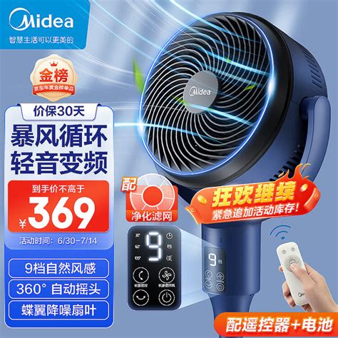 美的（midea）【直流变频】99净化除菌3d摇头空气循环扇家用落地扇台式柔风电风扇轻音节能桌面小风扇 Gdg24zr【图片 价格 品牌