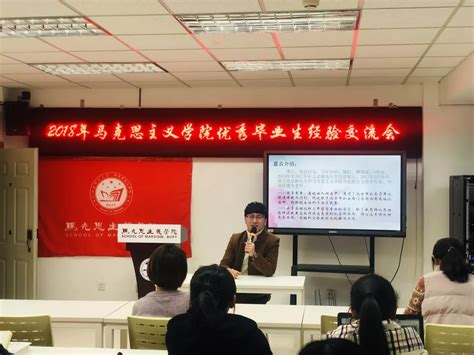 “研”途有你，“马”到成功——记马克思主义学院举办优秀毕业生就业经验交流会 学院新闻 北京邮电大学马克思主义学院