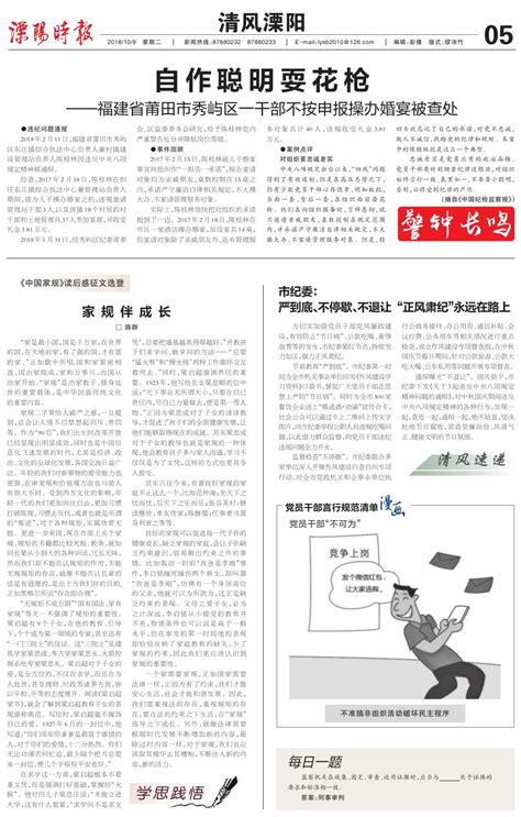 市纪委：严到底、不停歇、不退让 “正风肃纪”永远在路上 溧阳日报