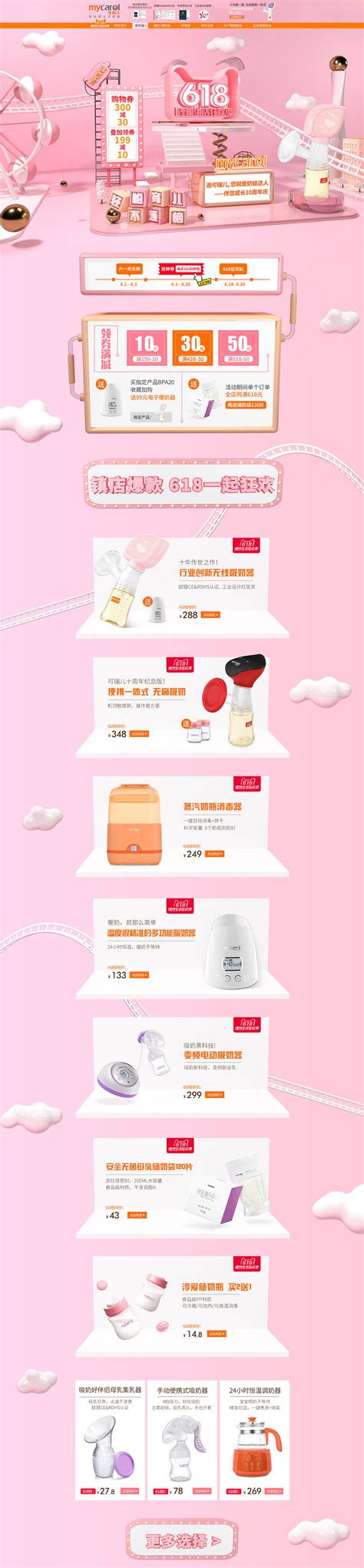 可瑞儿mycarol 母婴用品 儿童玩具 童装 618年中大促 天猫首页活动专题页面设计 大美工dameigongcn