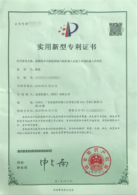 高精度多功能桌面级六轴机器人及基于多轴机器人的系统实用专利 安诺机器人深圳有限公司