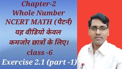 Whole Number Chapter2 Ncertपैटर्न Mathsolution।। Exercise 21