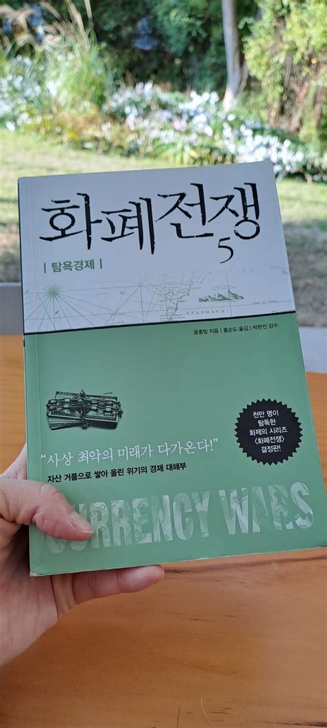 화폐전쟁5