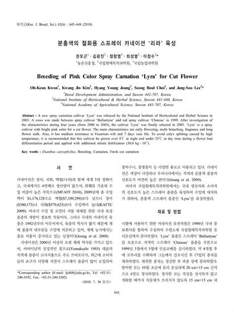 분홍색의 절화용 스프레이 카네이션 리라” 육성 Koreascholar