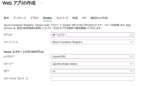 コンテナアプリ開発と azure サービスへのデプロイ（初学者向け）
