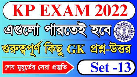 KP CONSTABLE MOCK TEST 13 KP CONSTABLE KP LADY CONSTABLE Kp Wbp