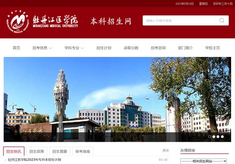 牡丹江医科大学网络信息服务