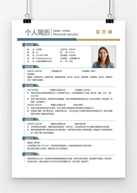 个人简历word简历模板免费下载 绿色文库网