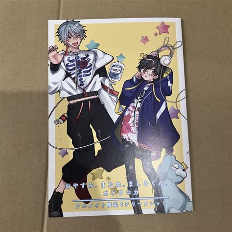 おやすみ、またね。ましろくん。2巻 カトウロカ アニメイト 小冊子 By メルカリ