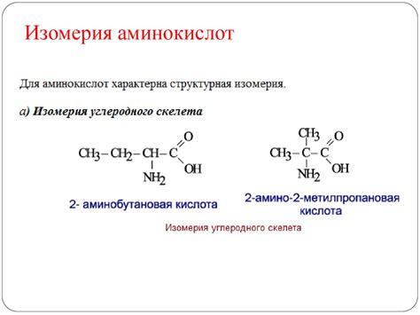 Аминокислоты. По химии 11 класс - презентация онлайн