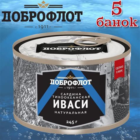 Сардина тихоокеанская натуральная Иваси Доброфлот ГОСТ 240 гр - 5 банок ...