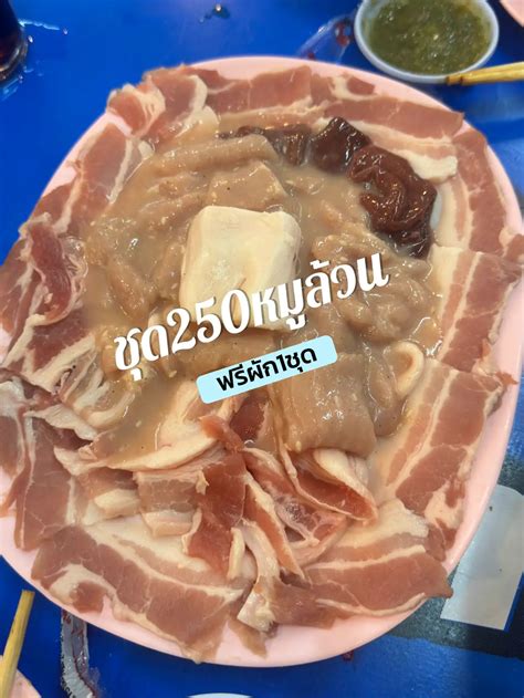 หมูกะทะผู้พันคณิตคู้บอน39 แกลเลอรีที่โพสต์โดย Mini Lemon8