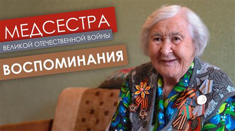 Воспоминания медсестры ВОВ Ларисы Павловны Угловской - YouTube
