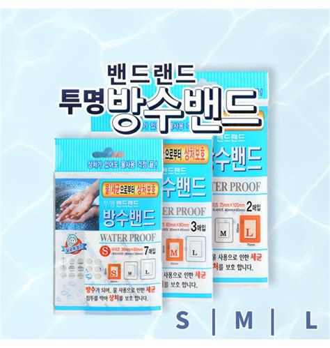 투명 밴드랜드 방수밴드 S M L 아쿠아밴드 방수드레싱 티몬