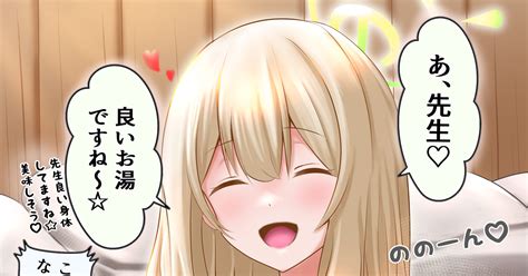 ブルーアーカイブ 温泉ノノミちゃん りっき。のイラスト Pixiv