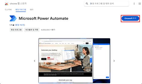 Power Automate Desktop 다운로드 및 설치 가이드 멋진이야기 아름다운 사람들