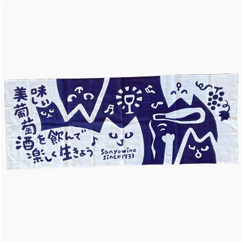 注染手ぬぐい 三養醸造