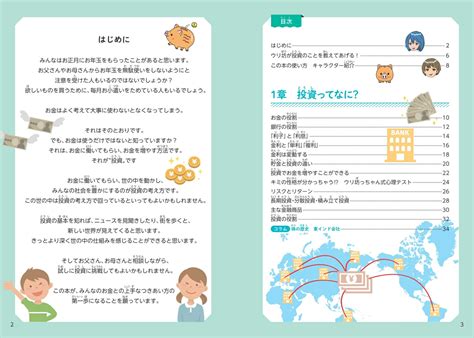 楽天ブックス 10歳からの図解でわかる投資 知っておきたいお金のしくみとはたらき 谷口 達也 9784780427240 本