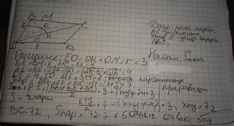 В параллелограмме Abcd проведена диагональ АС Точка О является центром окружности вписанной в
