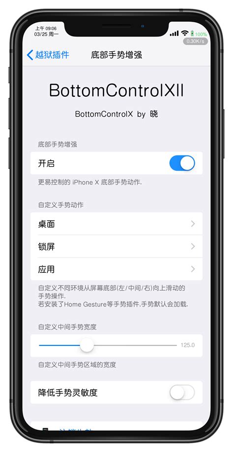 Bottomcontrolx 手势增强 多米诺骨牌源 最简洁的中文源