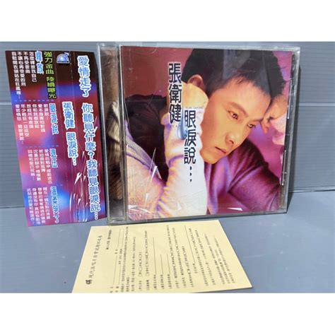 紘衫唱片行（有側標 （張衛健 眼淚說 ）資料卡 原版cd 歌詞 保證讀取 蝦皮購物