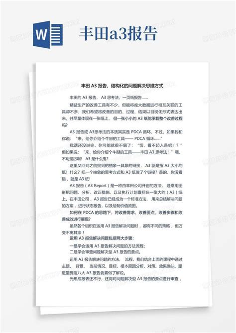 丰田a3报告结构化的问题解决思维方式word模板下载编号lvjvxznd熊猫办公