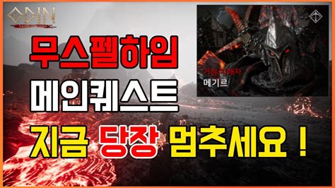 오딘 무스펠하임 메인퀘스트 당장 멈추세요 프레이야 Youtube