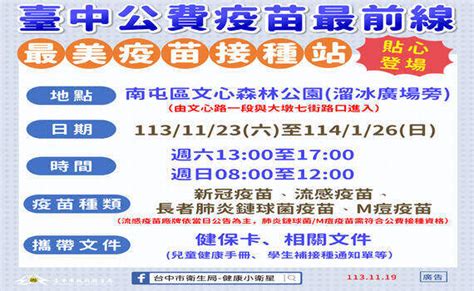 中市最美文心森林公園疫苗接種站1123貼心登場 提供4種疫苗接種、隨到隨打 觀傳媒