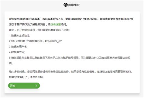 开源免费接口管理平台eolinker 开源版部署指南！开源收费接口 Csdn博客