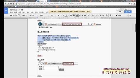 表單傳送到php接收php雲端資料庫教學 吳老師 Youtube