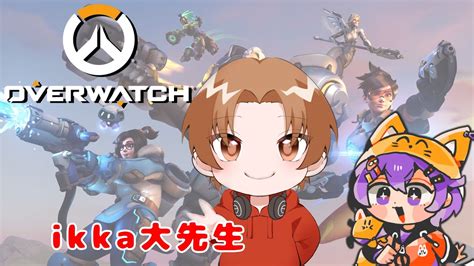 【overwatch2 オーバーウォッチ2 】初めてのow2、ikka先生に引率してもらう！！！【vtuber菰狐きさらぎ】 Youtube