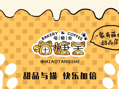 毕设 猫咖甜品店品牌形象设计kk来一杯 站酷zcool