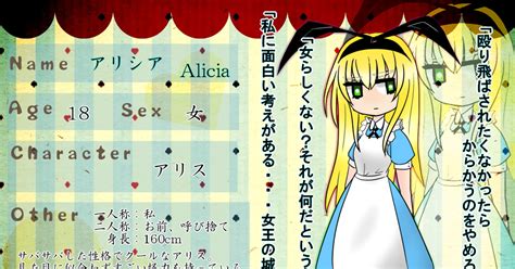 絵師アリ】 【絵師アリ】アリシア【キャラシ】 蒼夜のマンガ Pixiv