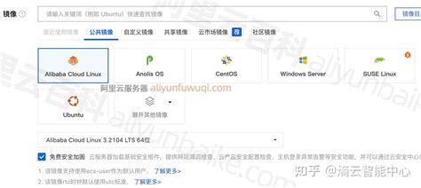 阿里云linux镜像有啥区别？alibaba cloud linux、centos、ubuntu及suse linux等？ 知乎