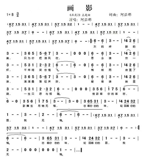 画皮纸砚简谱钢琴画皮简纸砚世俗为你的美简第3页大山谷图库
