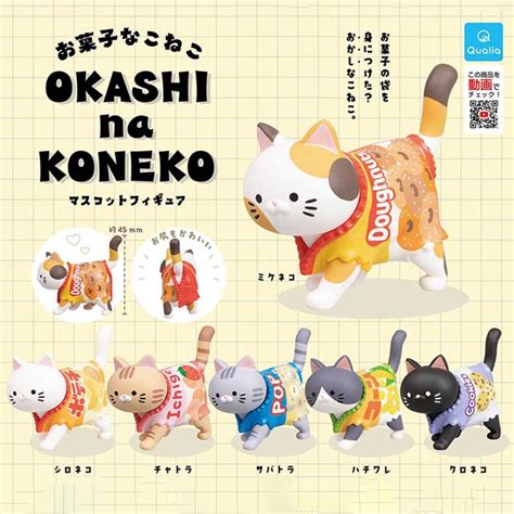 【mua】6款入 Qualia 零食貓咪 盒玩 盲盒 扭蛋 穿着糖果食品包裝袋的散步小貓 模型 公仔 貓咪擺件 同學禮物 蝦皮購物