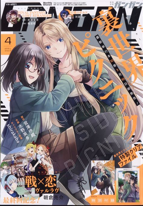 楽天ブックス 少年ガンガン 2023年 4月号 雑誌 スクウェアエニックス 4910048710433 雑誌