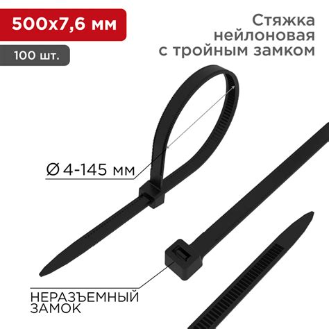 Хомут-стяжка нейлоновая с тройным замком 500 x 7,6 мм черный REXANT 67 ...