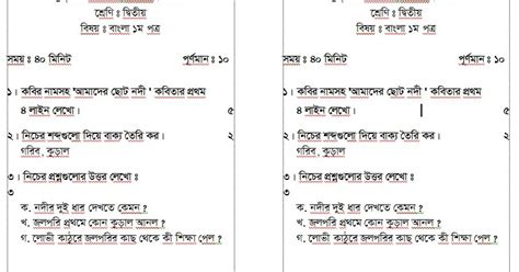 দ্বিতীয় ~ আপনার নিজের স্কুলের নামে প্রশ্নপ্রত্র তৈরি করুন।
