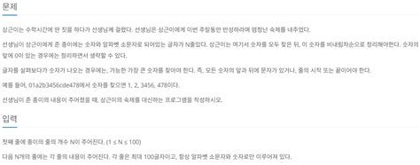 백준python파이썬 2870번 수학숙제 이상원의 블로그