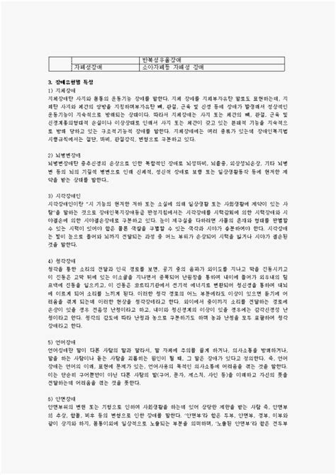 장애의 유형과 특성을 분류하여 요약하고 각각 우리나라에서 제기될 수 있는 문제를 사례를 들어 설명하시오