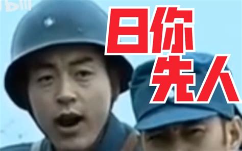 山本我日你仙人