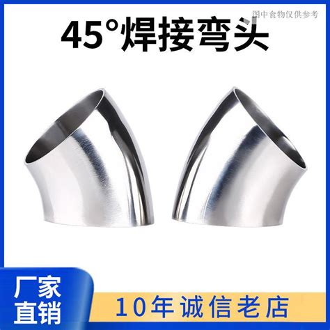 304不鏽鋼衛生級焊接彎頭45度拋光扶手彎管食品級衝壓管件25 63 衛生級 蝦皮購物